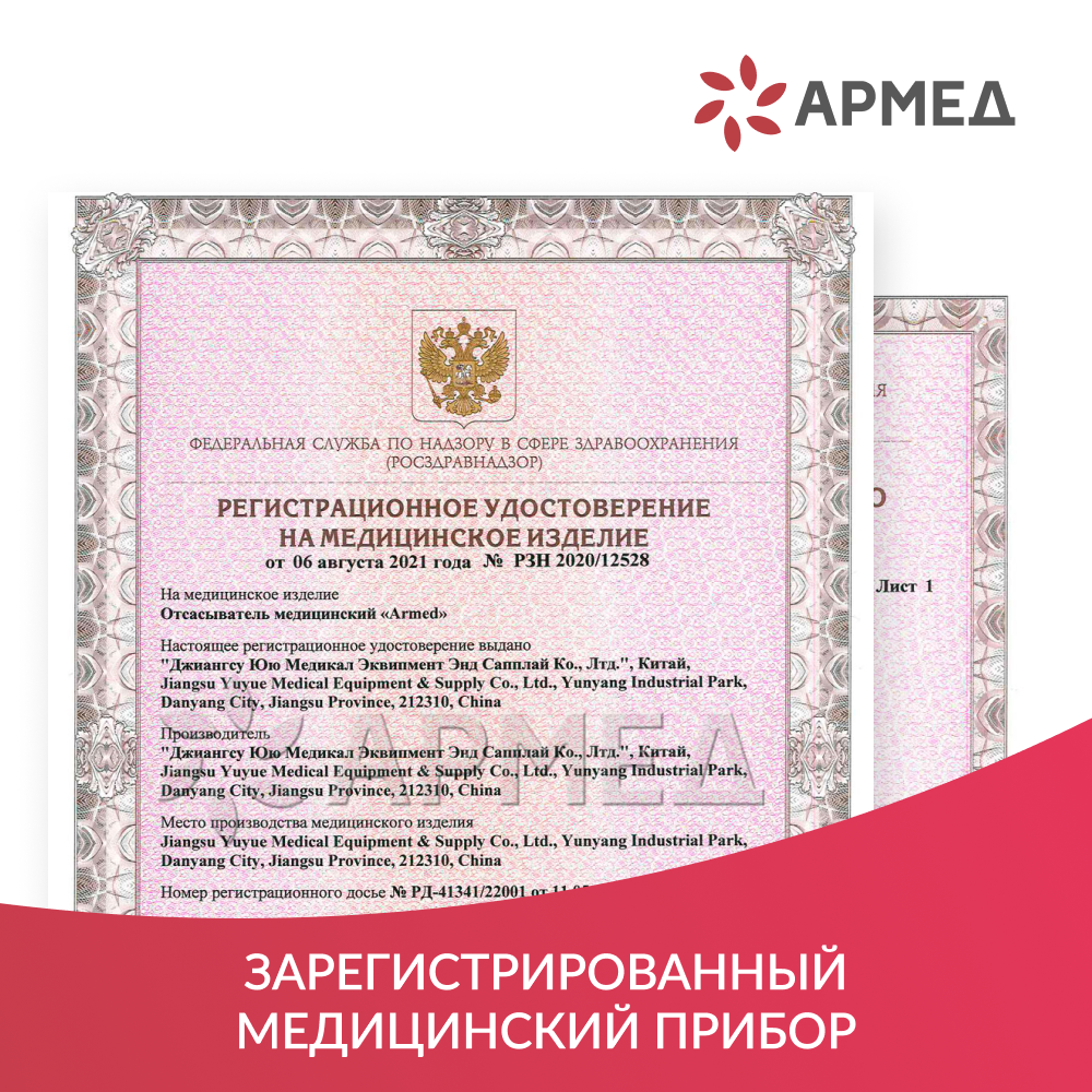 ОТСАСЫВАТЕЛЬ медицинский 7A-23B "Armed"