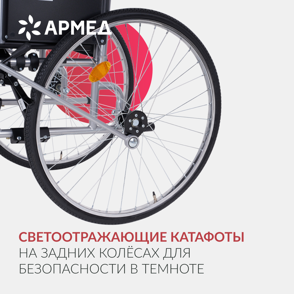 Кресло-коляска Армед H005 купить с доставкой по России по цене Армед